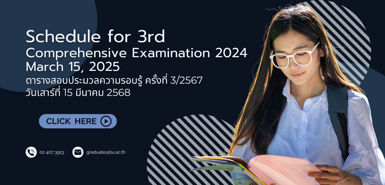 Comprehensive Examination (การสอบประมวลความรอบรู้)